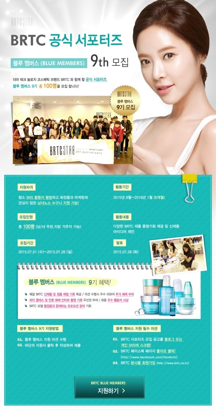 BRTC, 공식 서포터즈 ‘블루 멤버스’ 9기 모집