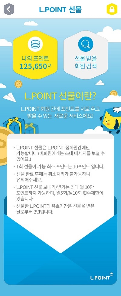 L.POINT, ‘롯데상품권 L.POINT 전환’ 서비스