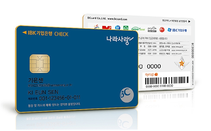IBK기업은행, 군인의 필수품 ‘나라사랑카드’ 내놓아