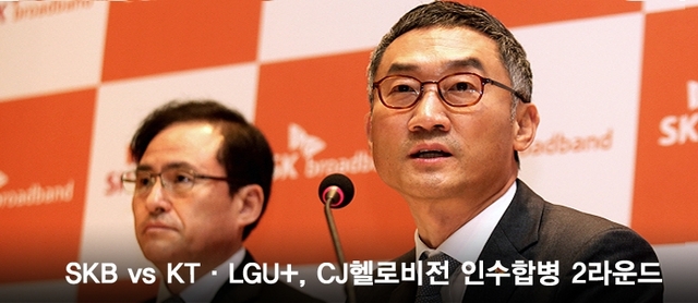 [티격태격] SKB vs KT·LGU＋, CJ헬로비전 인수합병 2라운드