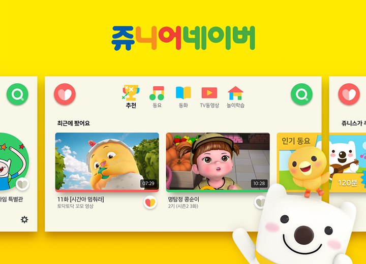 모바일 쥬니어네이버, 인공지능 기술력과 콘텐츠 다양화로 업그레이드