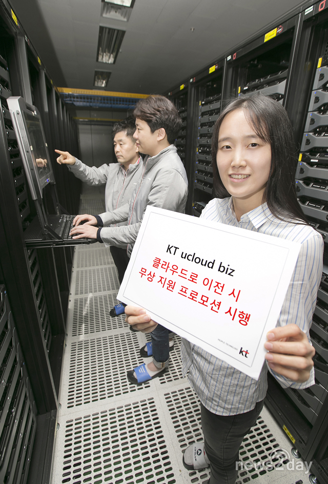 [뉴스투데이 E] KT, 연말까지 기업 고객에 클라우드 이전 비용 “0원”