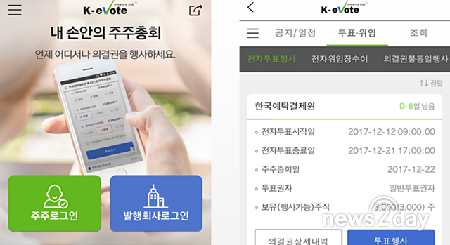 [뉴스투데이 E] 한국예탁결제원 ‘전자투표 모바일 서비스로 금융선진화 구축