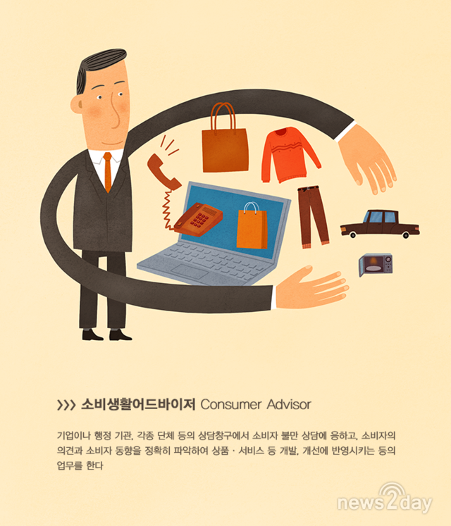 [박시영의 뉴 잡툰] ‘소비생활어드바이저’, 소비자를 위한 친절한 조언자