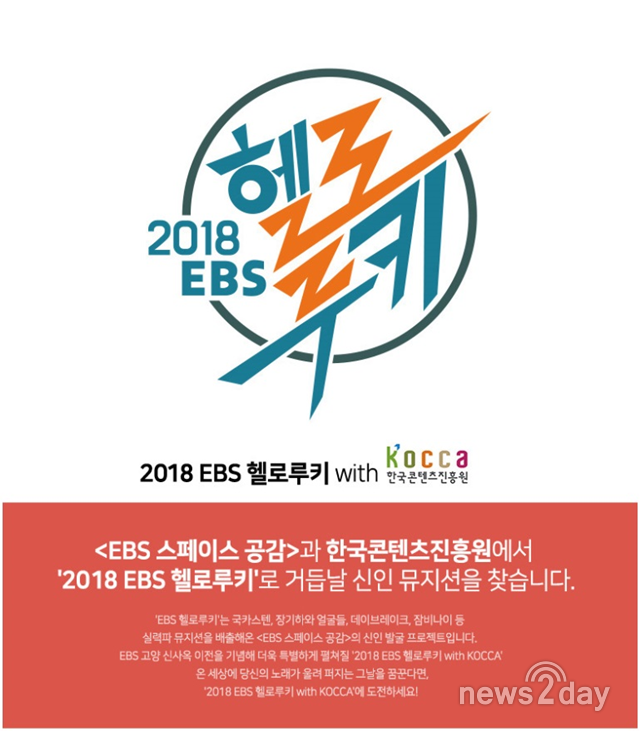 [뉴스투데이 L] “제2의 국가스텐 찾습니다”…한콘진, 신인 뮤지션 모집지원