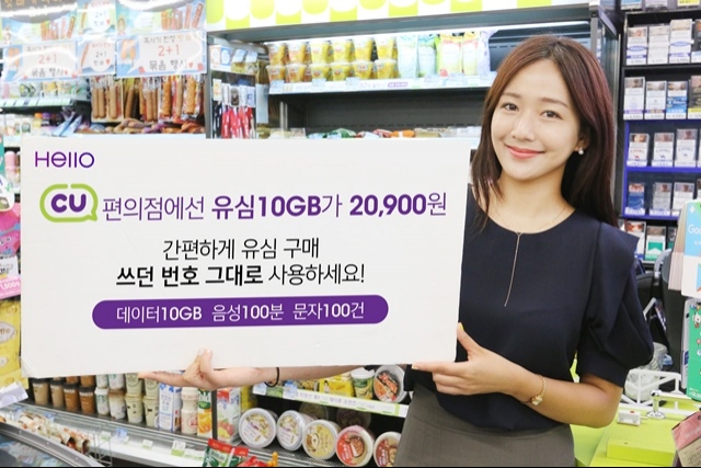 CJ헬로, CU편의점에선 USIM 판매…10GB 2만 900원