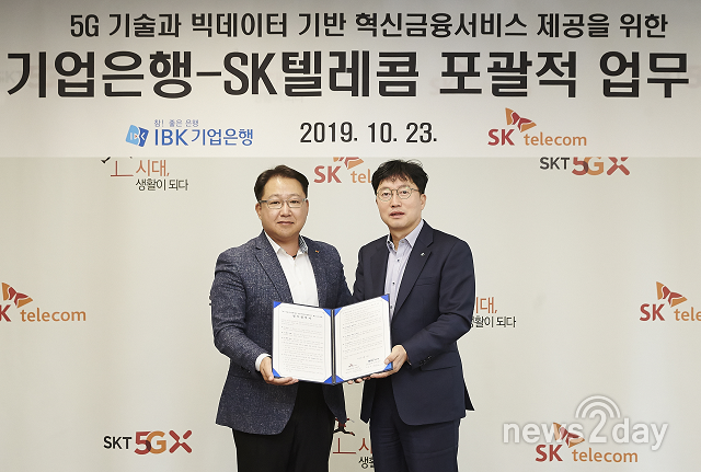 IBK기업은행, SKT와 中企 특화금융서비스 제공 협력