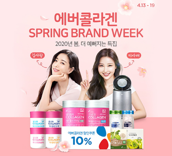 ‘에버콜라겐 X CJmall’ 브랜드위크에 타임특가 이벤트…4월19일까지 진행