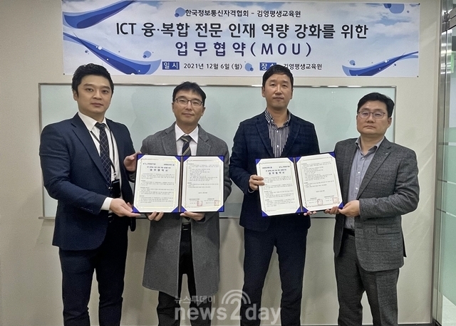 ICQA, 김영평생교육원과 ‘ICT 전문인재 양성’ 협약 체결