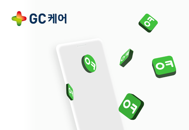 GC케어, 국내 최고 수준 보안 관리 체계 ‘ISMS-P’ 사후 심사 통과 인증 유지