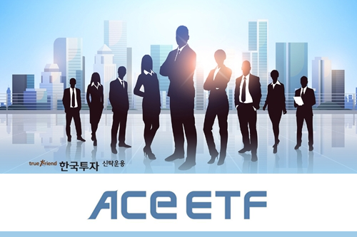 한국투자신탁운용, ETF 브랜드명 KINDEX서 'ACE'로 교체...브랜드 파워 강화 포부