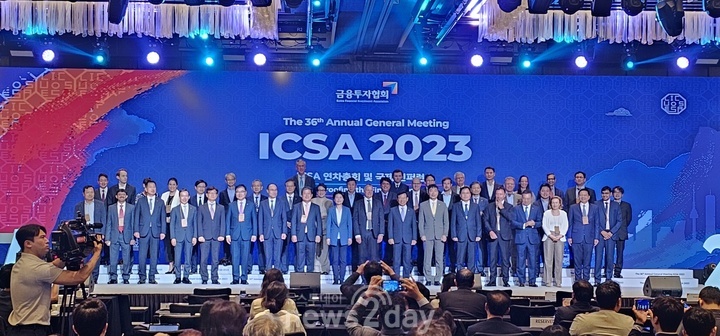 ICSA 국제 컨퍼런스 서울서 열려…'금융산업 미래 대비' 큰 그림