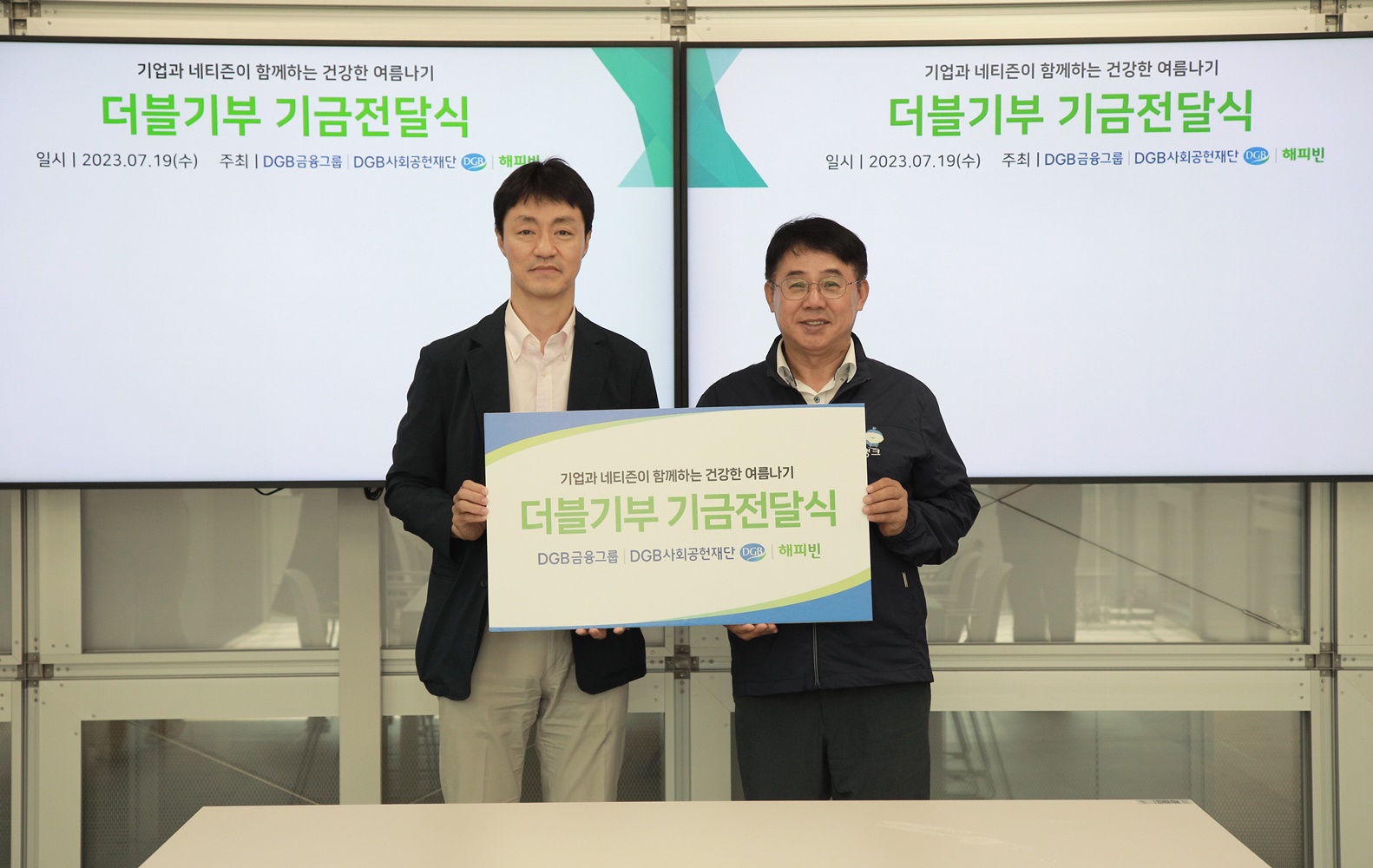 DGB금융, 네이버 해피빈 ‘더블기부’ 참여···에너지 취약계층 지원