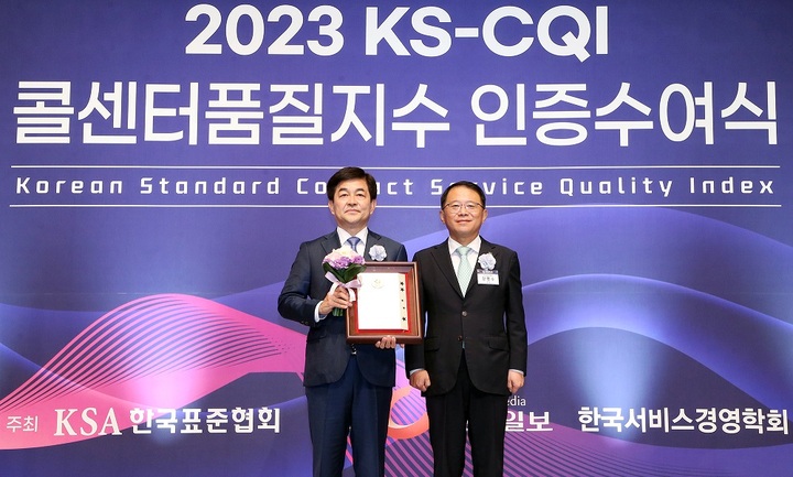 신한은행, KS-CQI 콜센터 품질지수 2년 연속 1위 선정