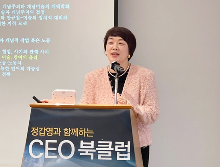 [2024 KPC CEO 북클럽] 우정아 포항공대 교수, 작가의 사상을 강조하는 '개념미술' 총정리... AI시대 예술가의 직업적 돌파구?