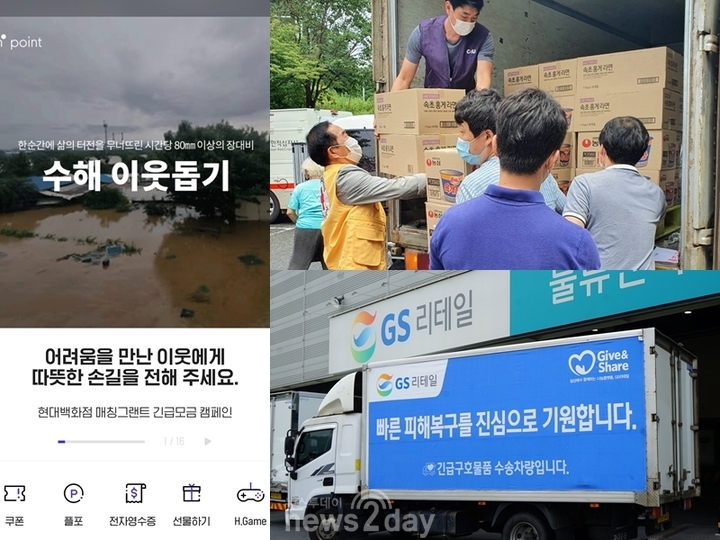 [ESG 한발 더] 현대百·BGF리테일·GS리테일, ‘집중호우 피해’ 이재민 도와