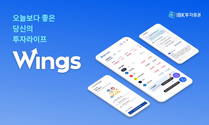 [MTS 혁신 필살기-IBK투자증권] 'IBKS 윙스'로 차별화 전략…투자 고민 세대별로 해결