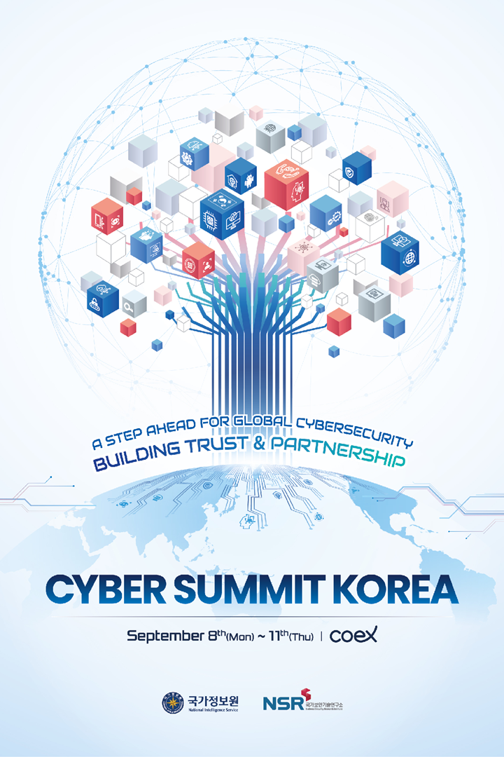 국정원, 글로벌 사이버안보 행사 ‘CSK 2025’ 개최