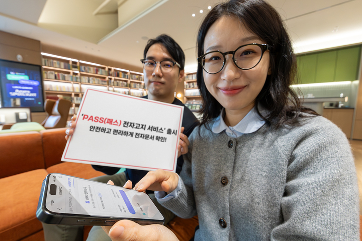 SKT, PASS 앱 기반 전자고지 서비스 출시